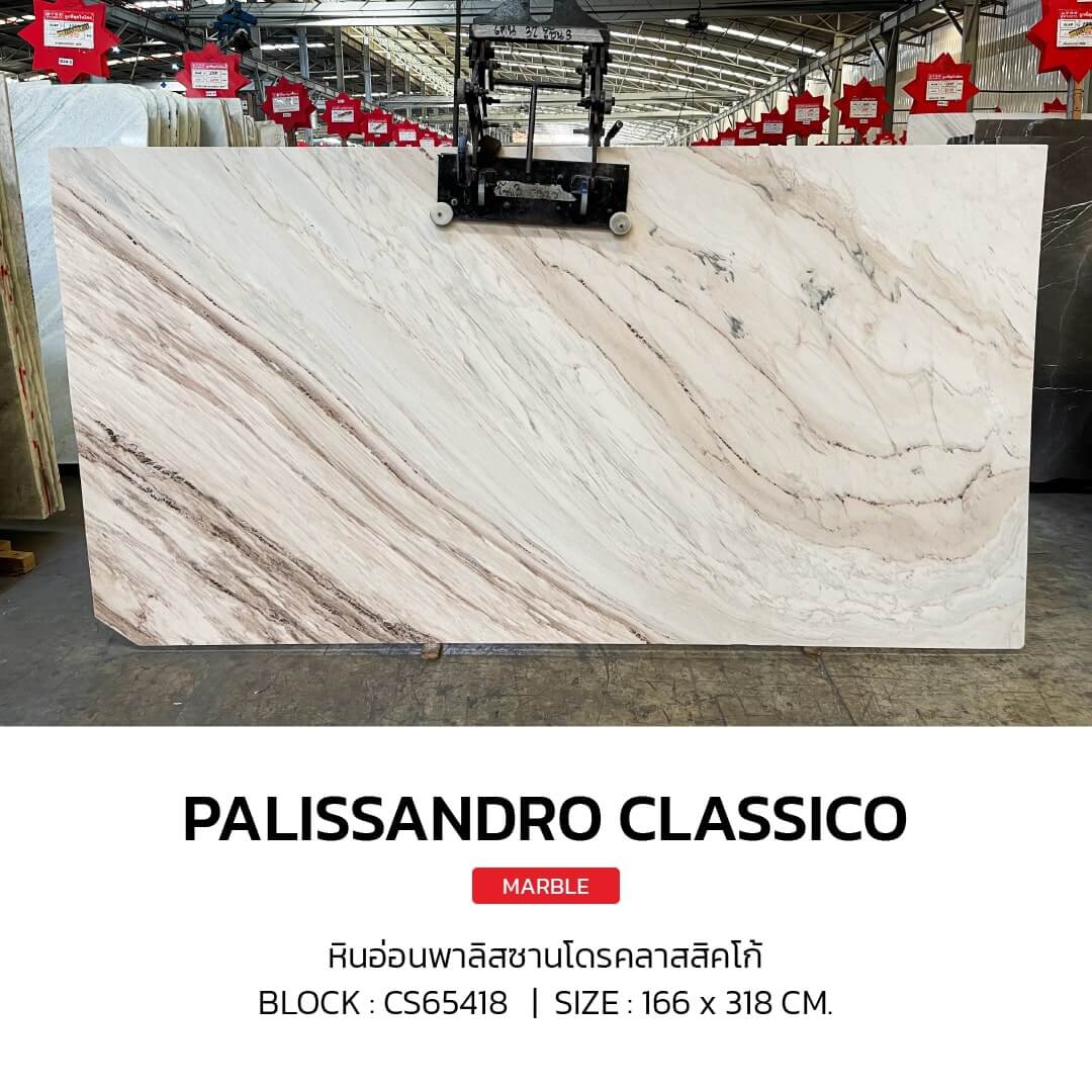 PALISSANDRO CLASSICO
