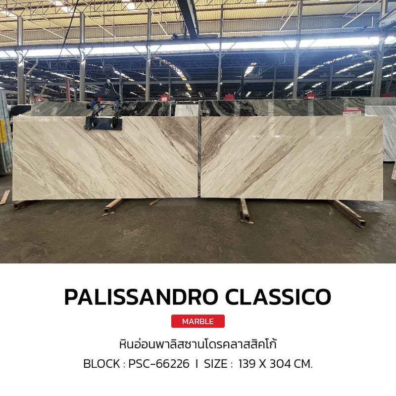 PALISSANDRO CLASSICO