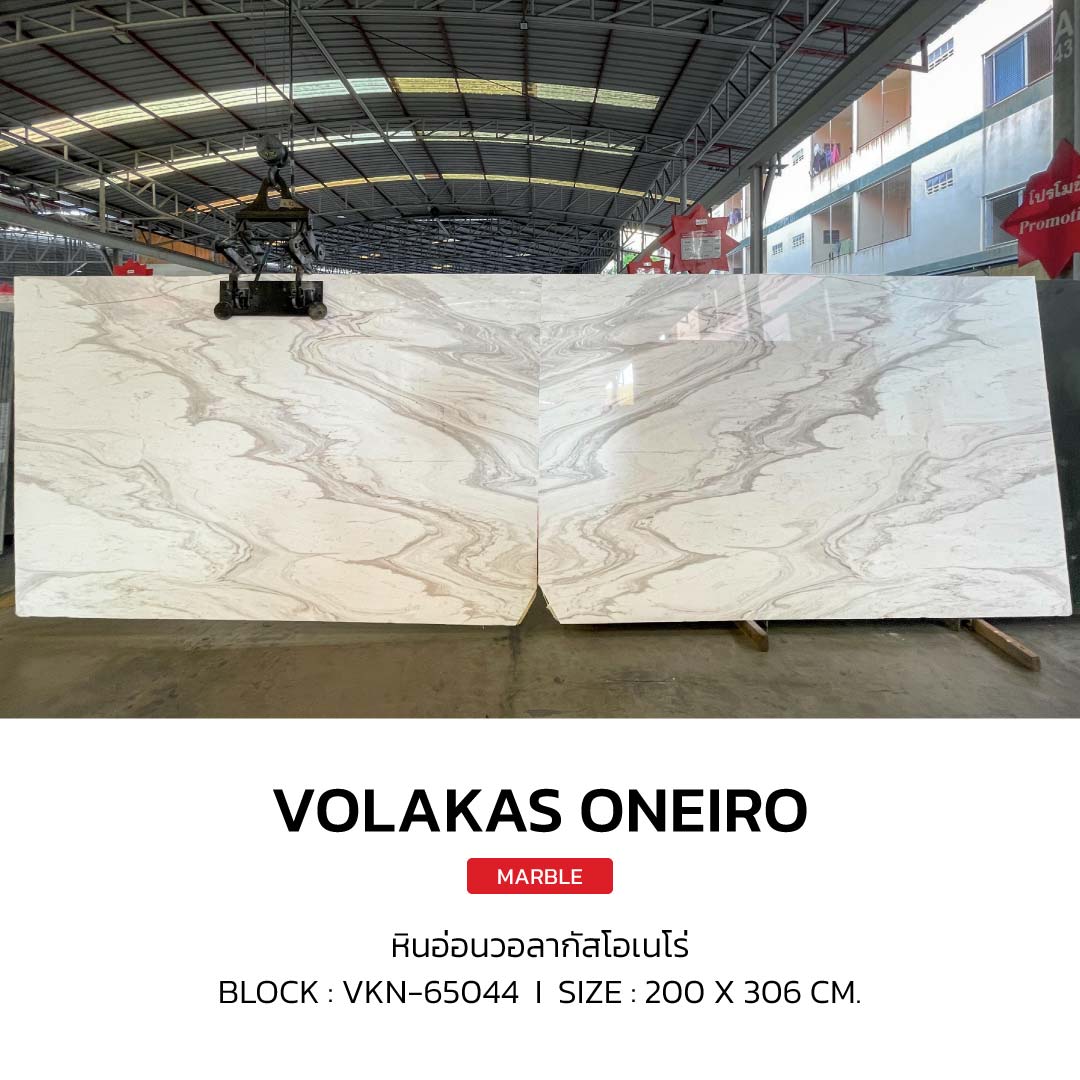 VOLAKAS ONEIRO