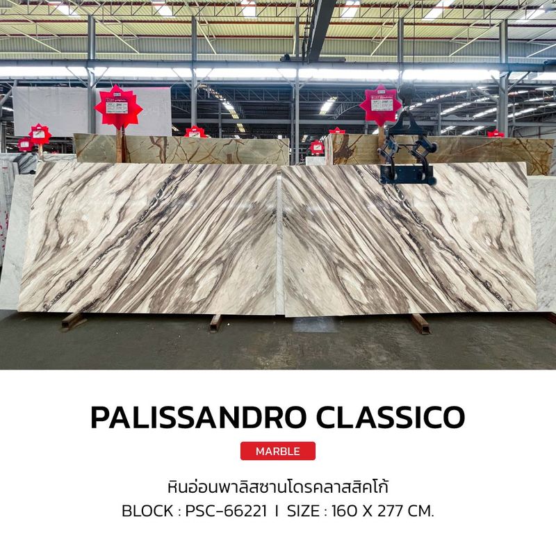 PALISSANDRO CLASSICO