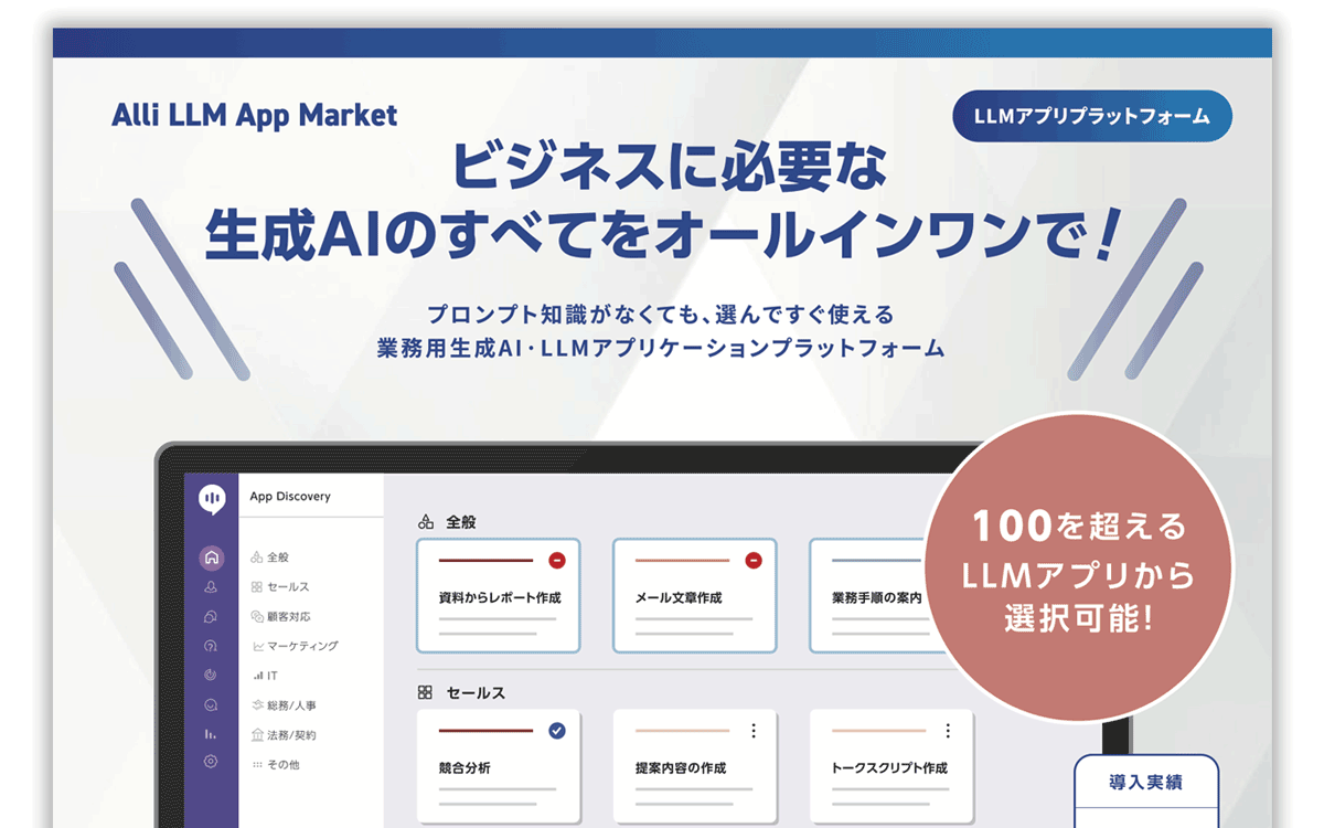 Allganize｜Alli LLM App Market