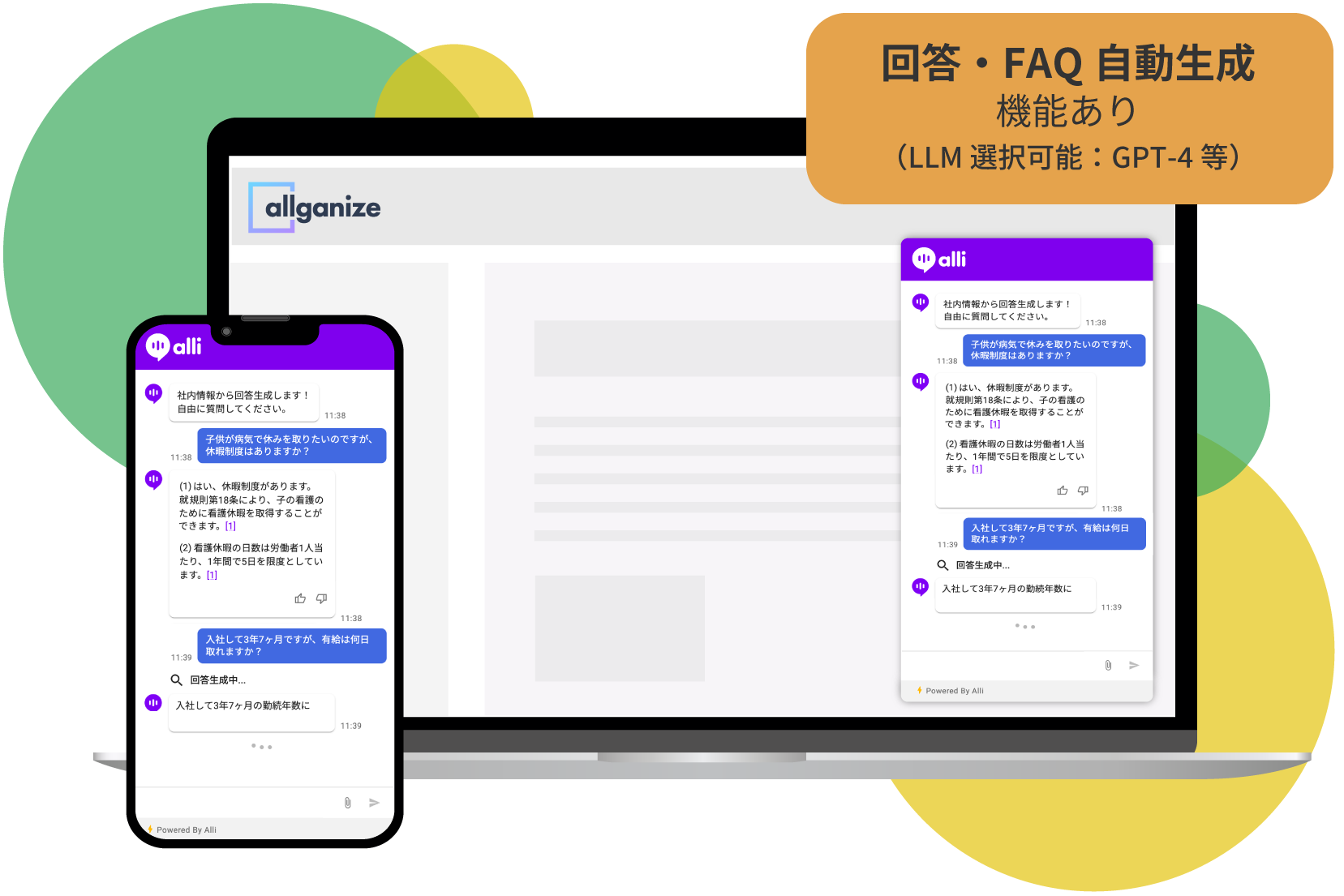 Allganize｜AIチャットボット Alli
