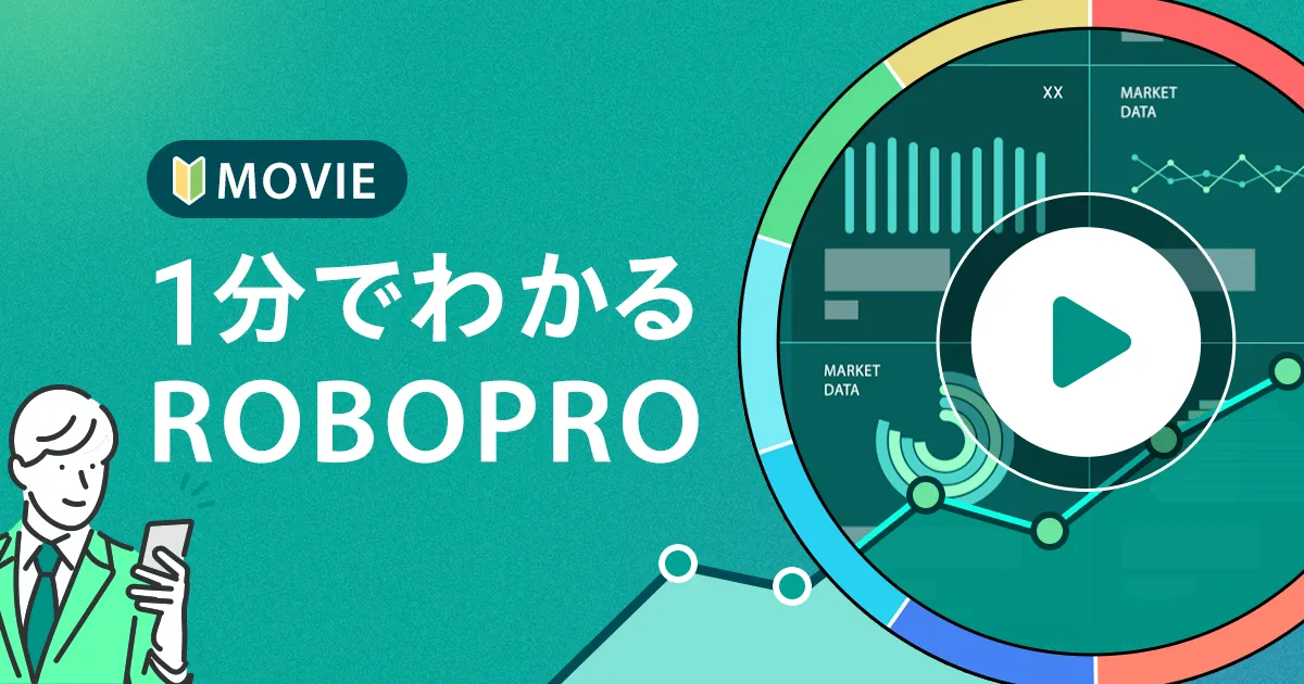 AI投資 ROBOPRO（ロボプロ）