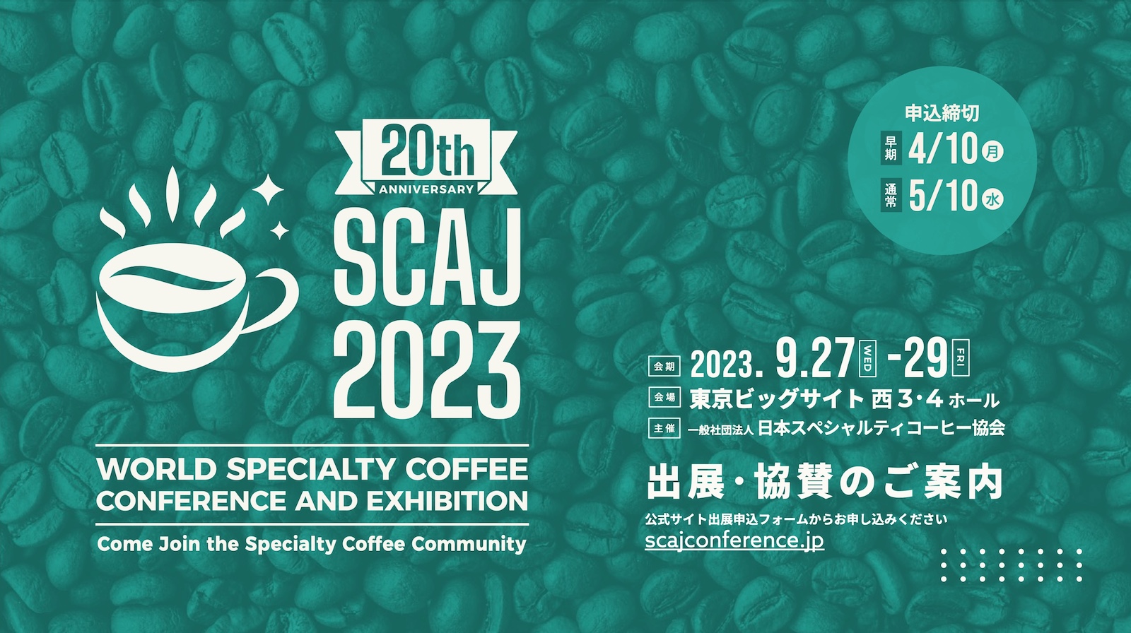 SCAJ2023: WORLD SPECIALTY COFFEE CONFERENCE AND EXHIBITION