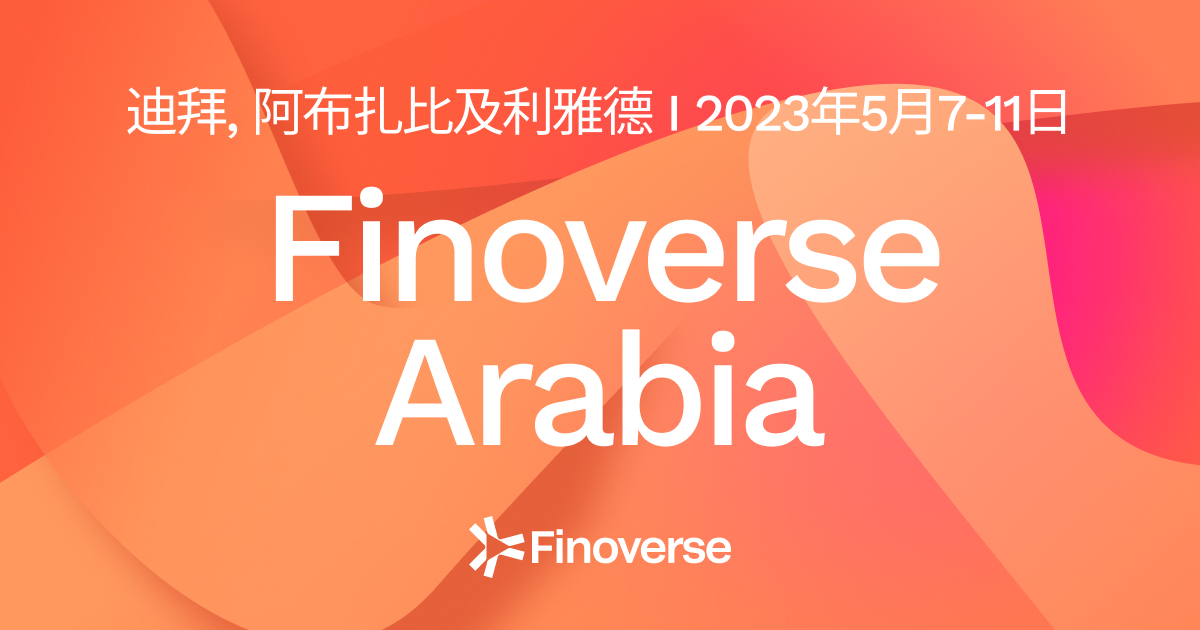 Finoverse 阿拉伯商务之旅 - 与独家FinTech 及Web3考察团同行
