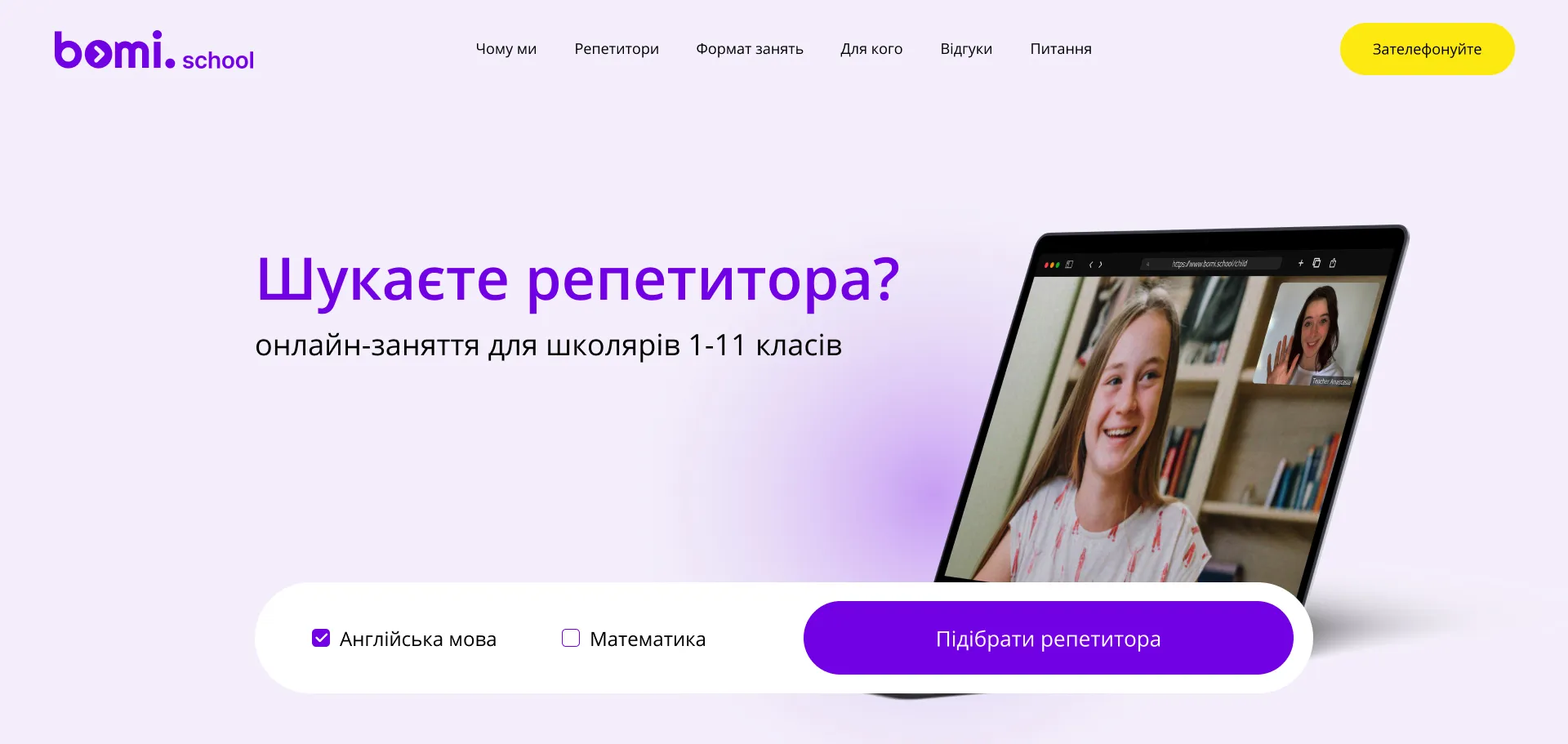 Шукаєте репетитора?
