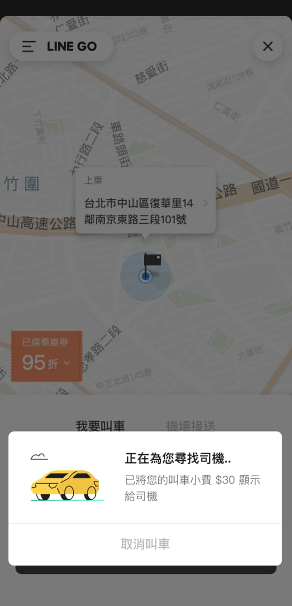 LINE GO｜免下載 APP，用 LINE 輕鬆叫車/租車/機場接送