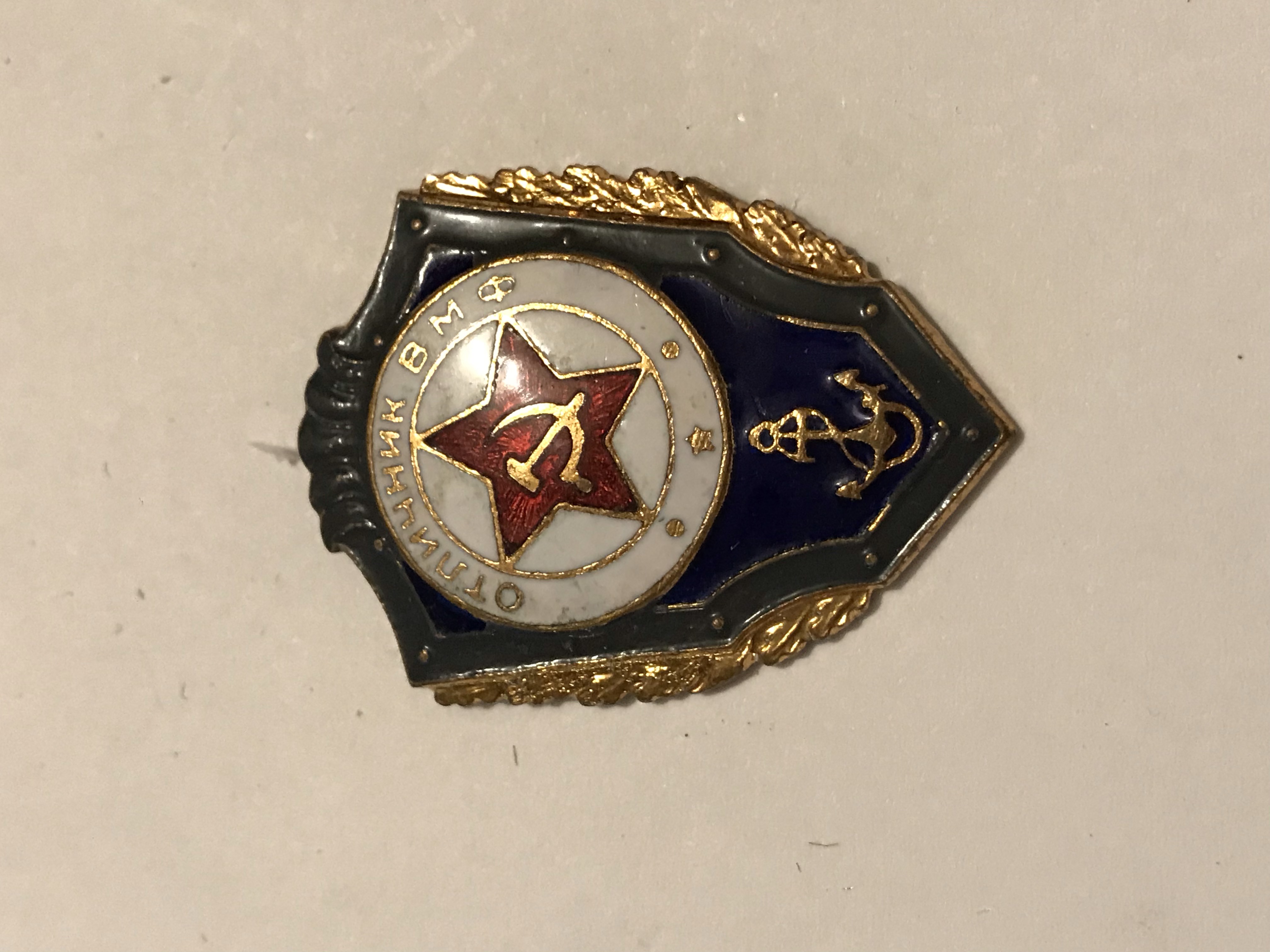 Russian Soviet Excellence in the Navy badge. Circa. 1960’s/70’s