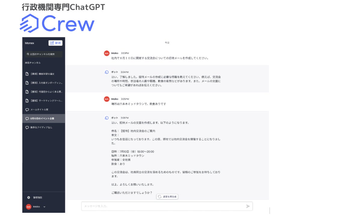 柏崎市様がChatGPTをビジネス利用で安全に活用する業務効率化ツール「Crew」の実証実験を開始│㈱クラフター