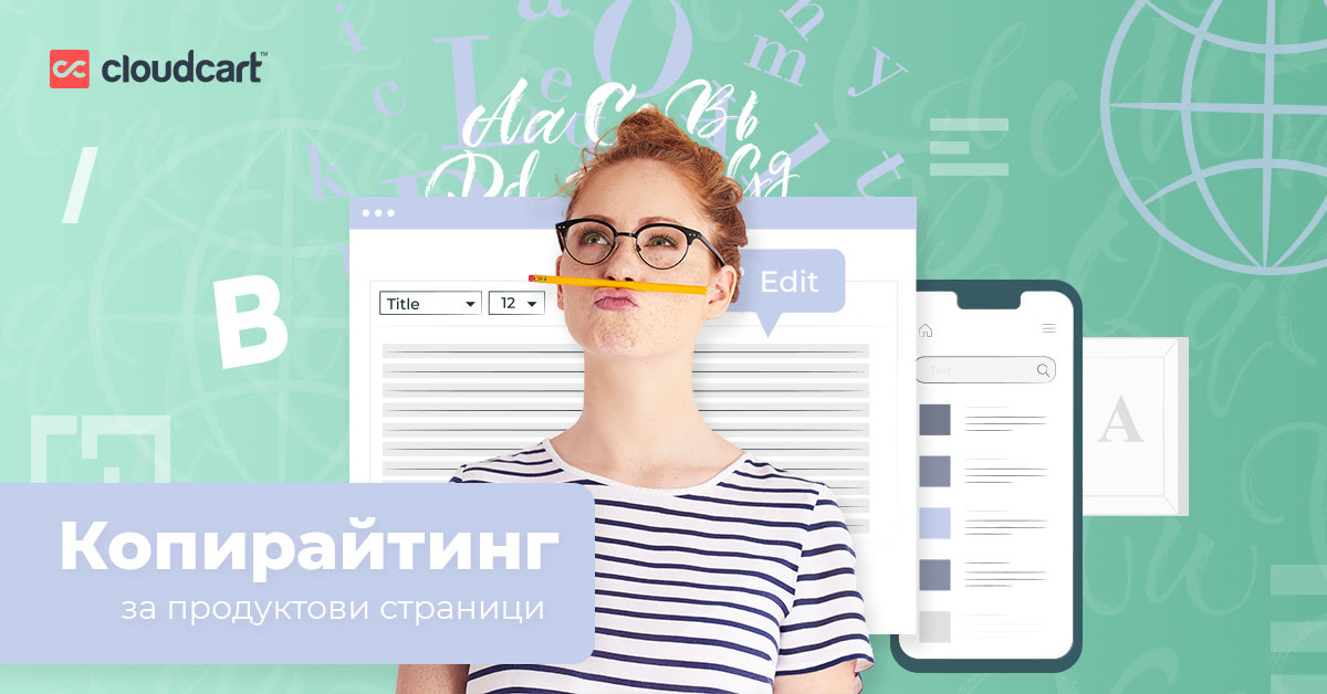 Продуктовите описания, които продават! Ефективен копирайтинг за онлайн магазини (2022 ...