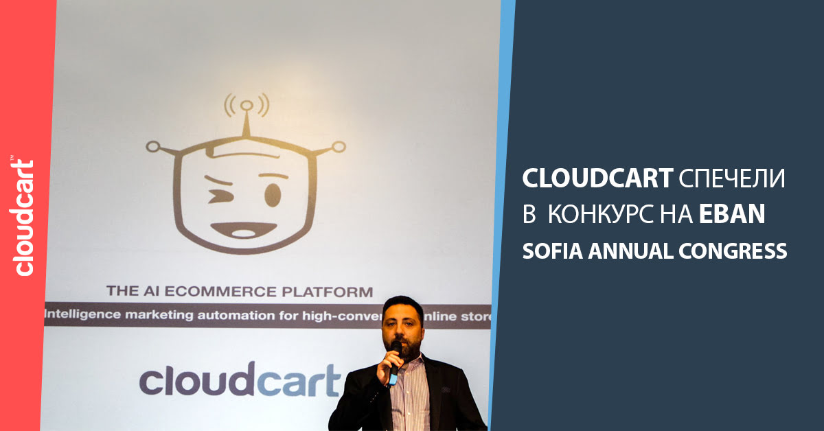 CloudCart спечели в конкурс на EBAN Sofia Annual Congress | CloudCart Blog