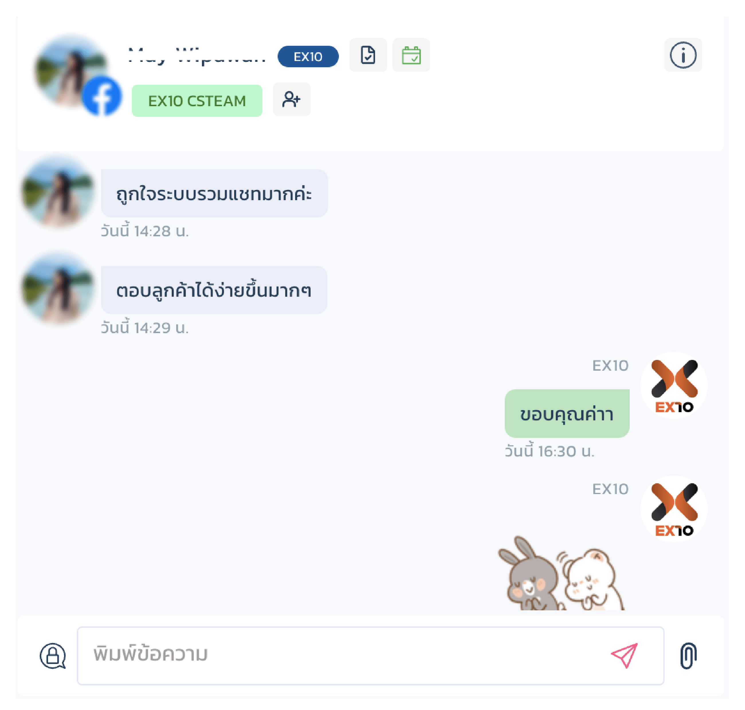 EX10 - CHAT CENTER รวมแชท ช่วยตอบแชท จัดการแอดมิน