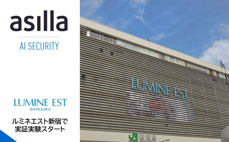 次世代AI警備システム『AI Security asilla』、 新宿屈指の商業施設「ルミネエスト新宿」にて実証実験を開始
