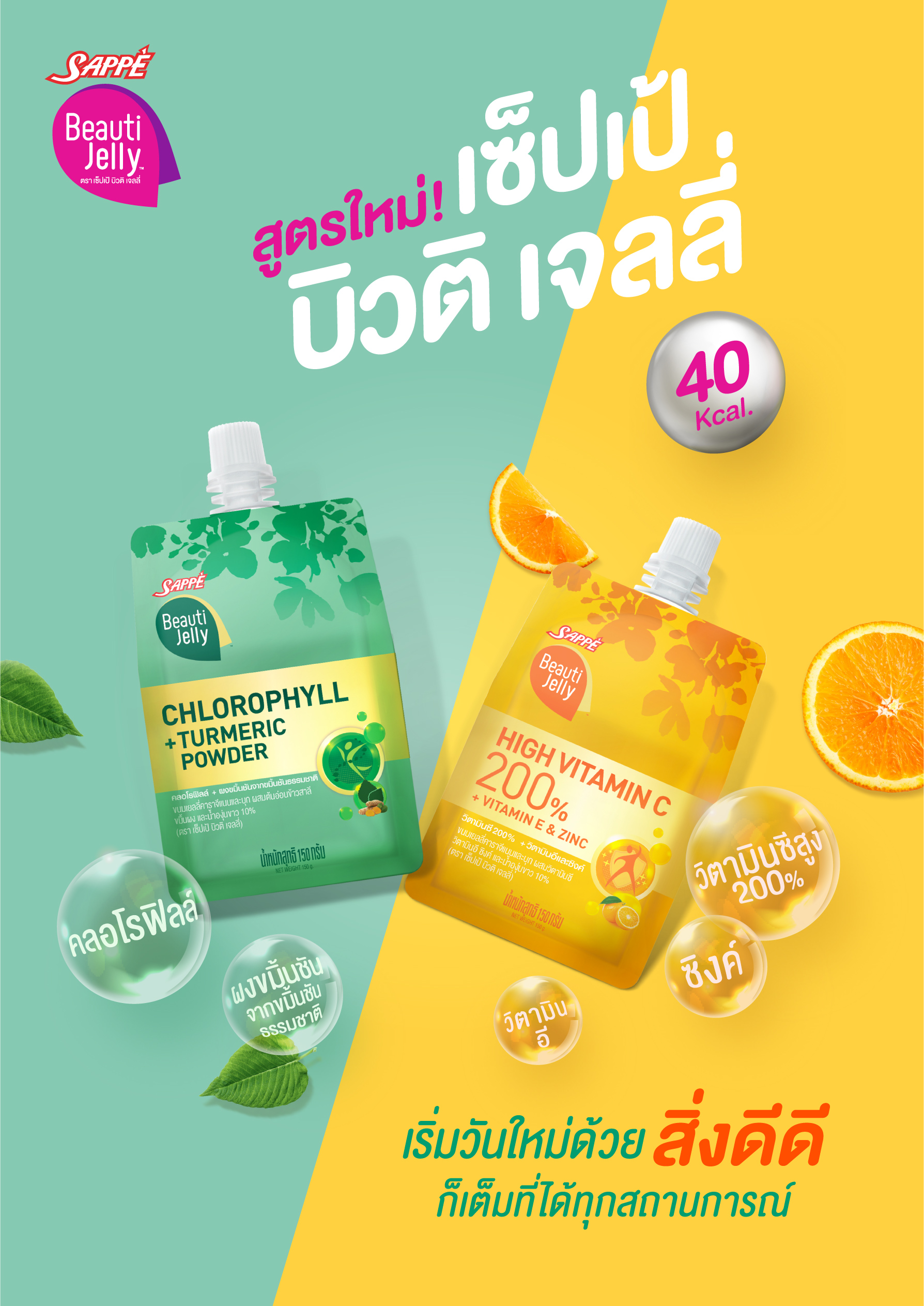 Sappe Beauti Jelly Key Visual Design