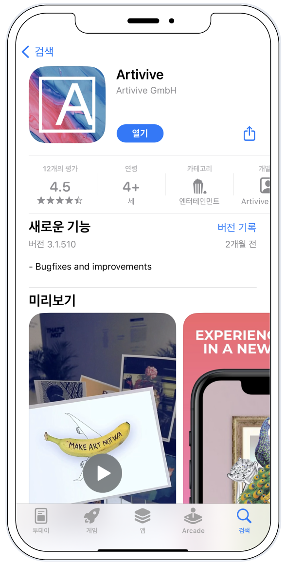 아티바이브 어플 사용방법