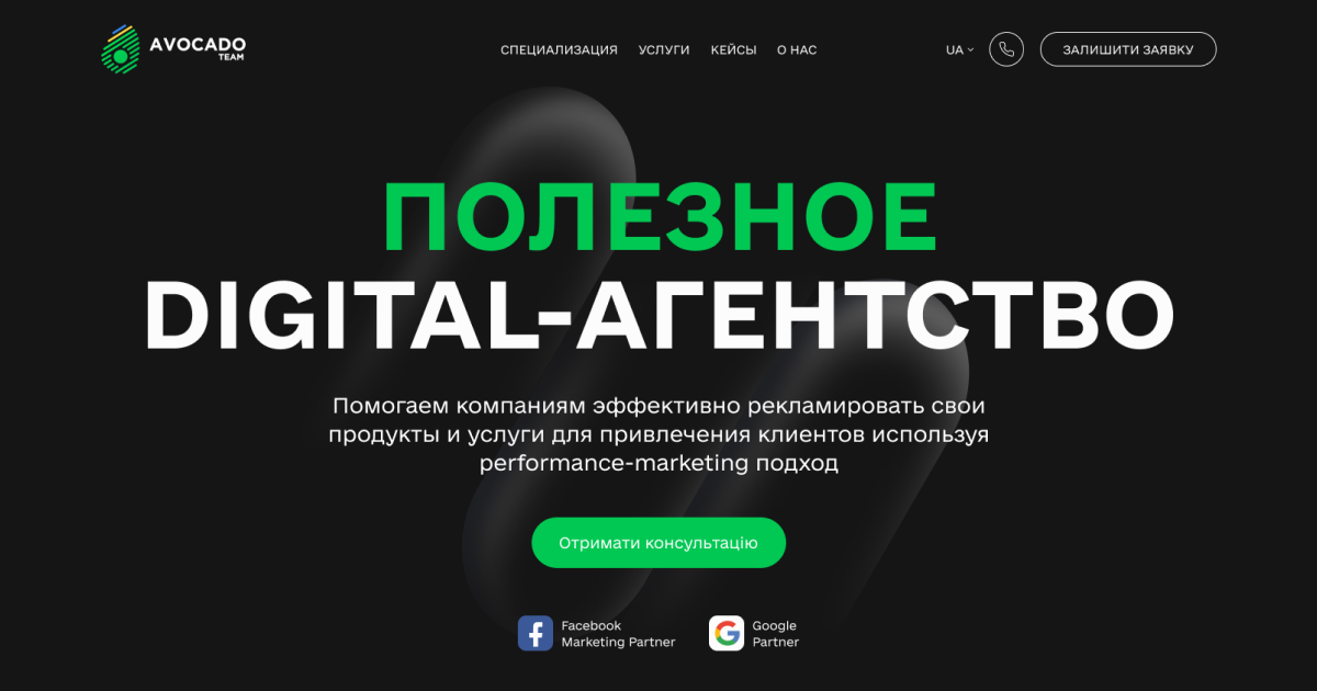 Avocado Team — Маркетинговое Диджитал Агентство с Украины