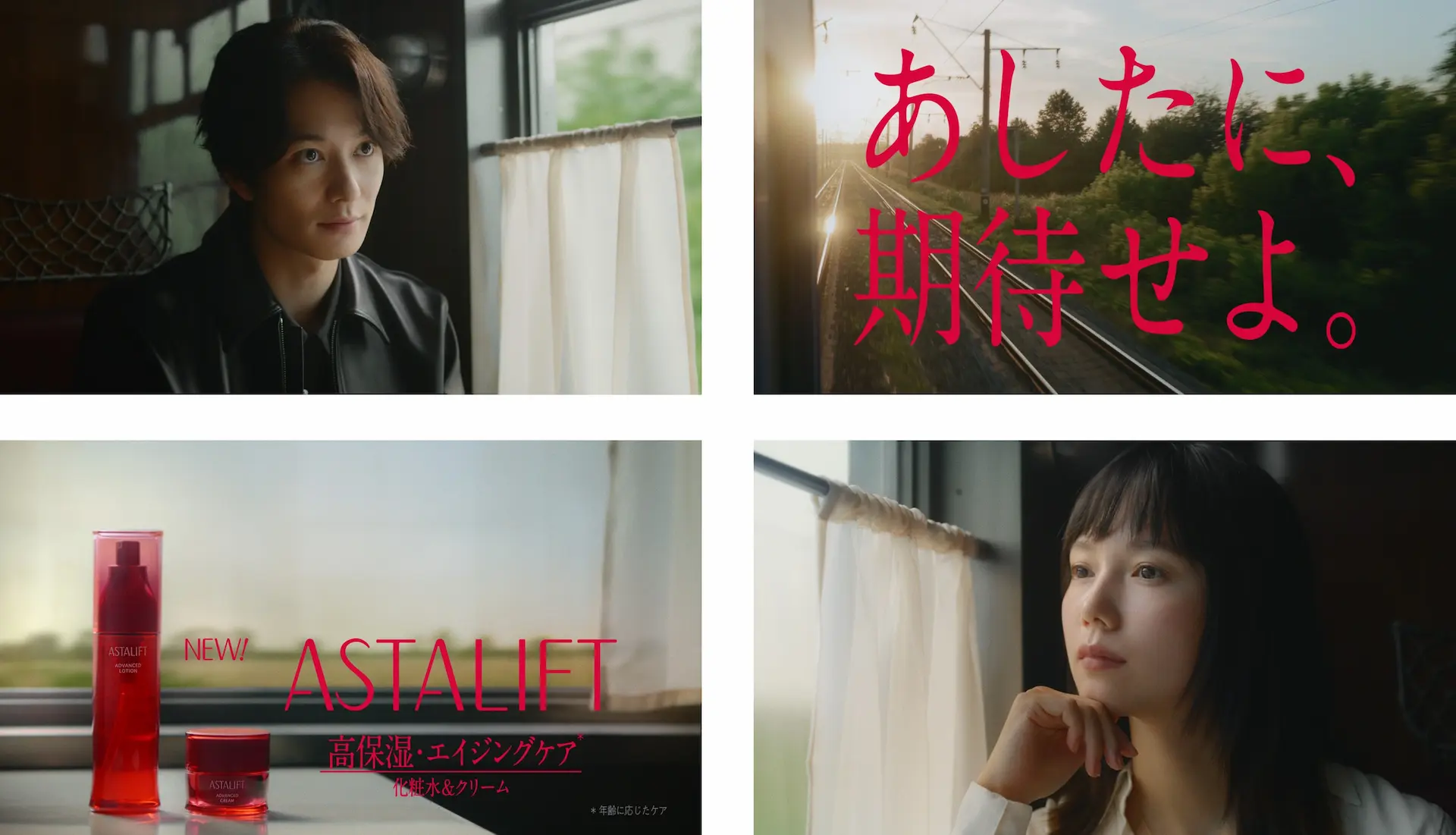 宮崎あおい、岡田将生の豪華俳優が出演。アスタリフト新TVCM「列車のふたり ナノテクノロジー」篇 - my HERO