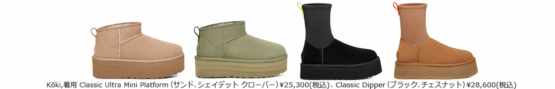 Kōki,が魅せる、UGGの新作プラットフォームブーツ「Feels like UGG」新キャンペーン開始！ - my HERO