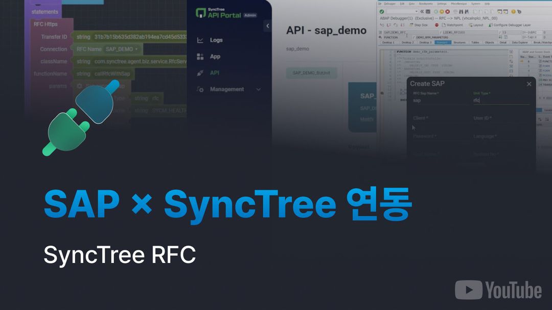 백엔드 노코드 개발 솔루션, SyncTree 공식 홈페이지