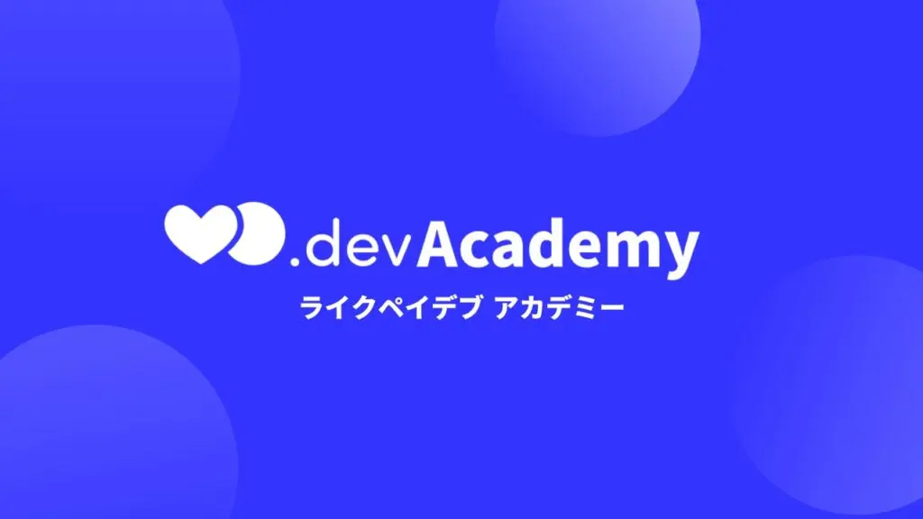 【webflowオンラインスクール】LikePay dev Academyを受講した感想、レビュー