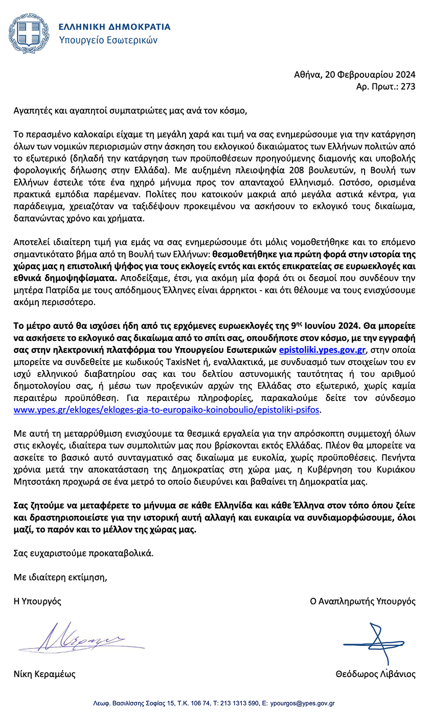 Greek Community of Toronto | Επιστολικη Ψηφος