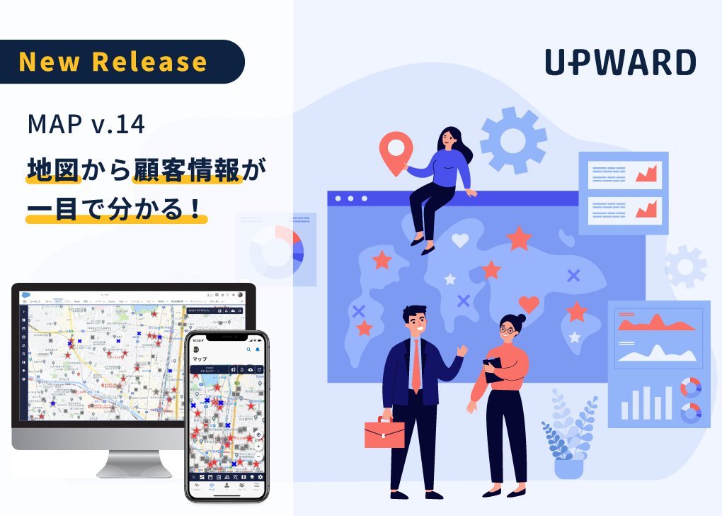 地図から顧客情報が一目で分かる！ 「UPWARD MAP v.14」をリリース｜UPWARDニュースリリース