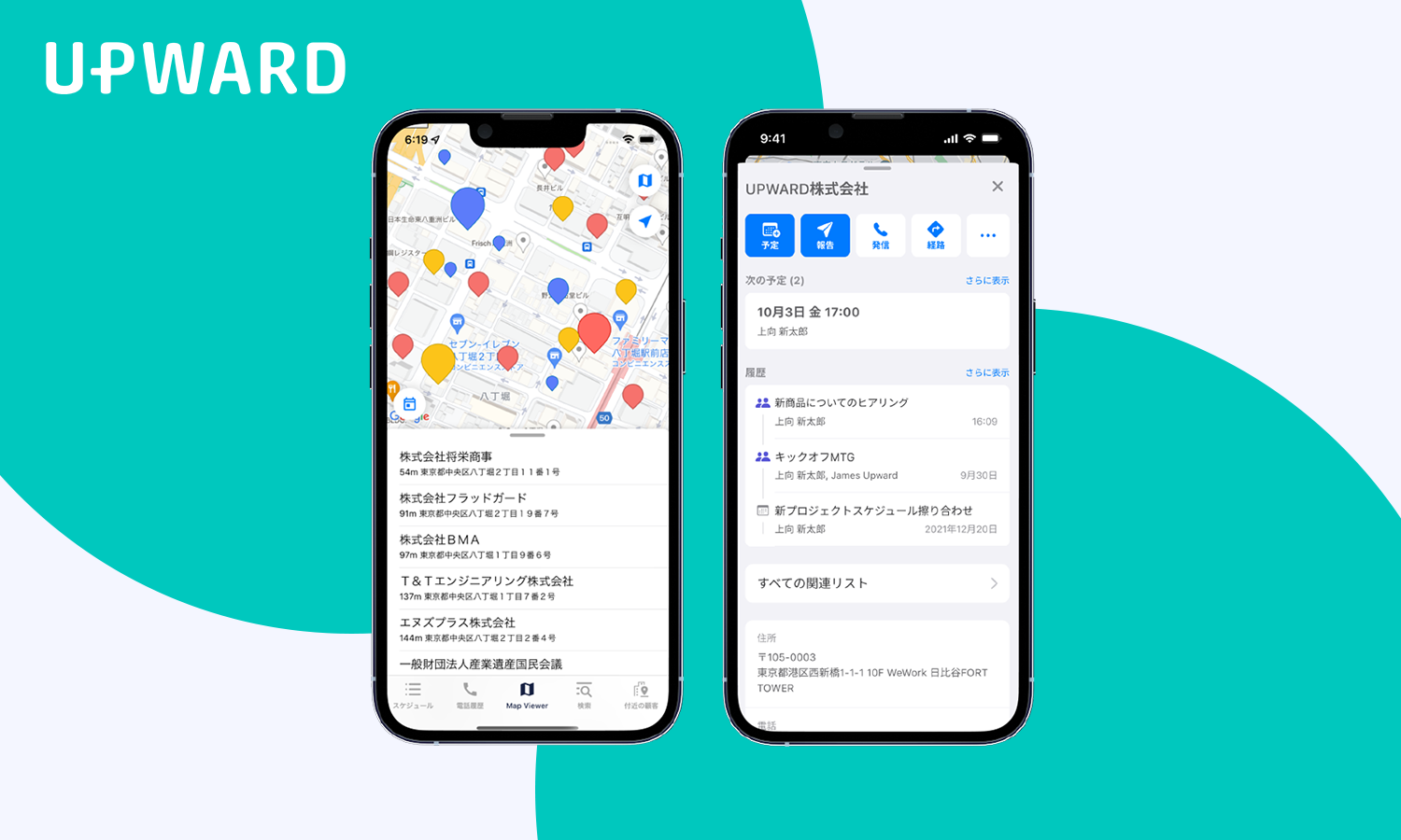 UPWARD、営業支援アプリのUI改善により顧客体験を向上｜UPWARDニュースリリース