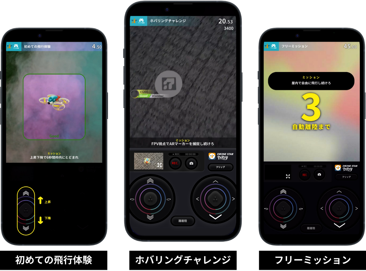 DRONE STAR PARTY｜ドローン操作の新しい体験