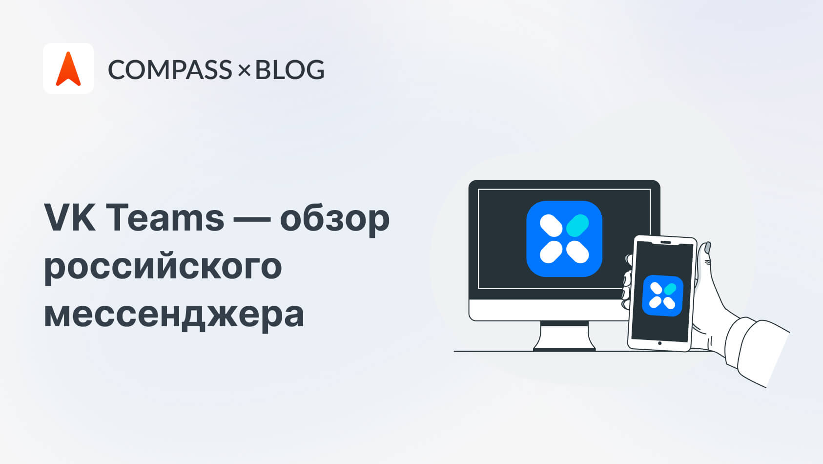 VK Teams — особенности корпоративного мессенджера, обзор тарифов и особенностей защиты данных