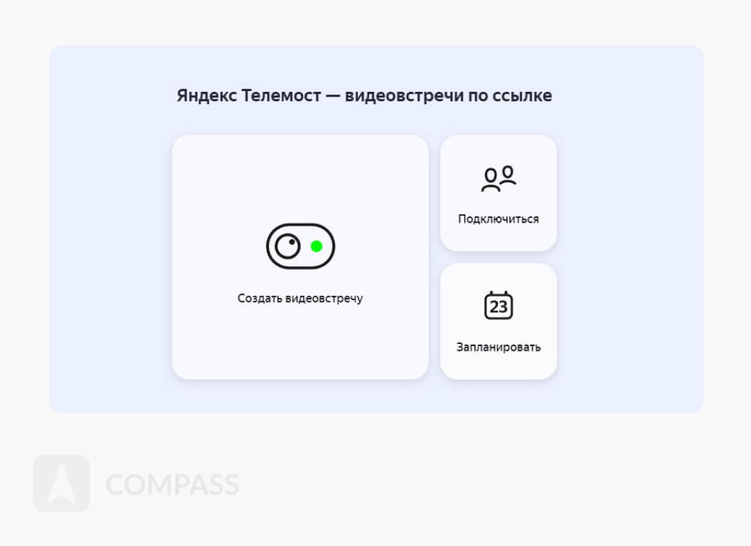 Яндекс Телемост: обзор функций и подборка из 5 аналогов