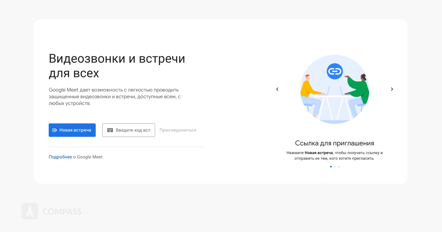 Видеосвязь от Google Meet – возможности сервиса и аналоги