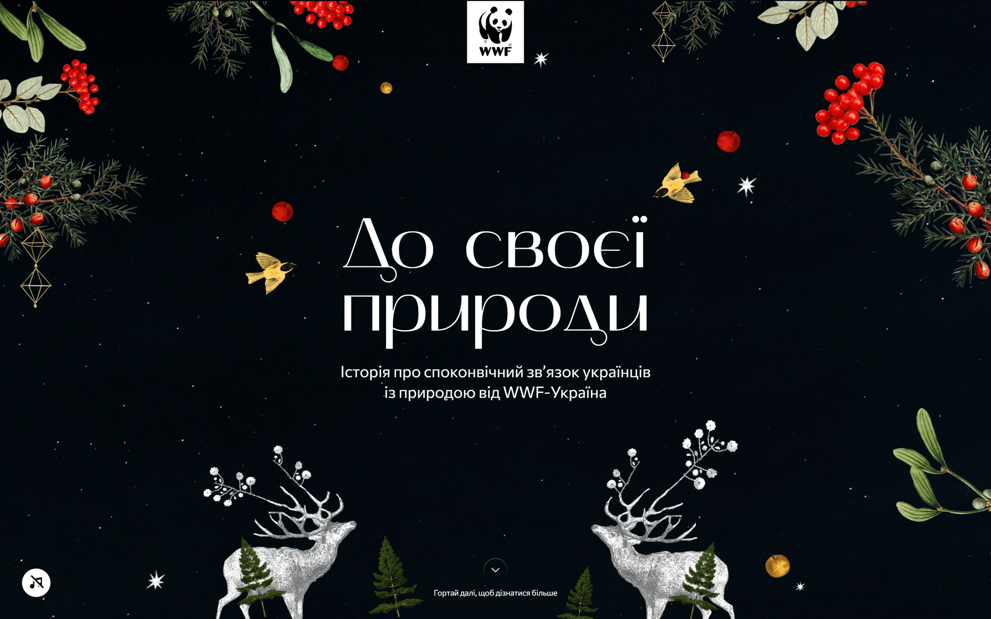 Рідне | Українською