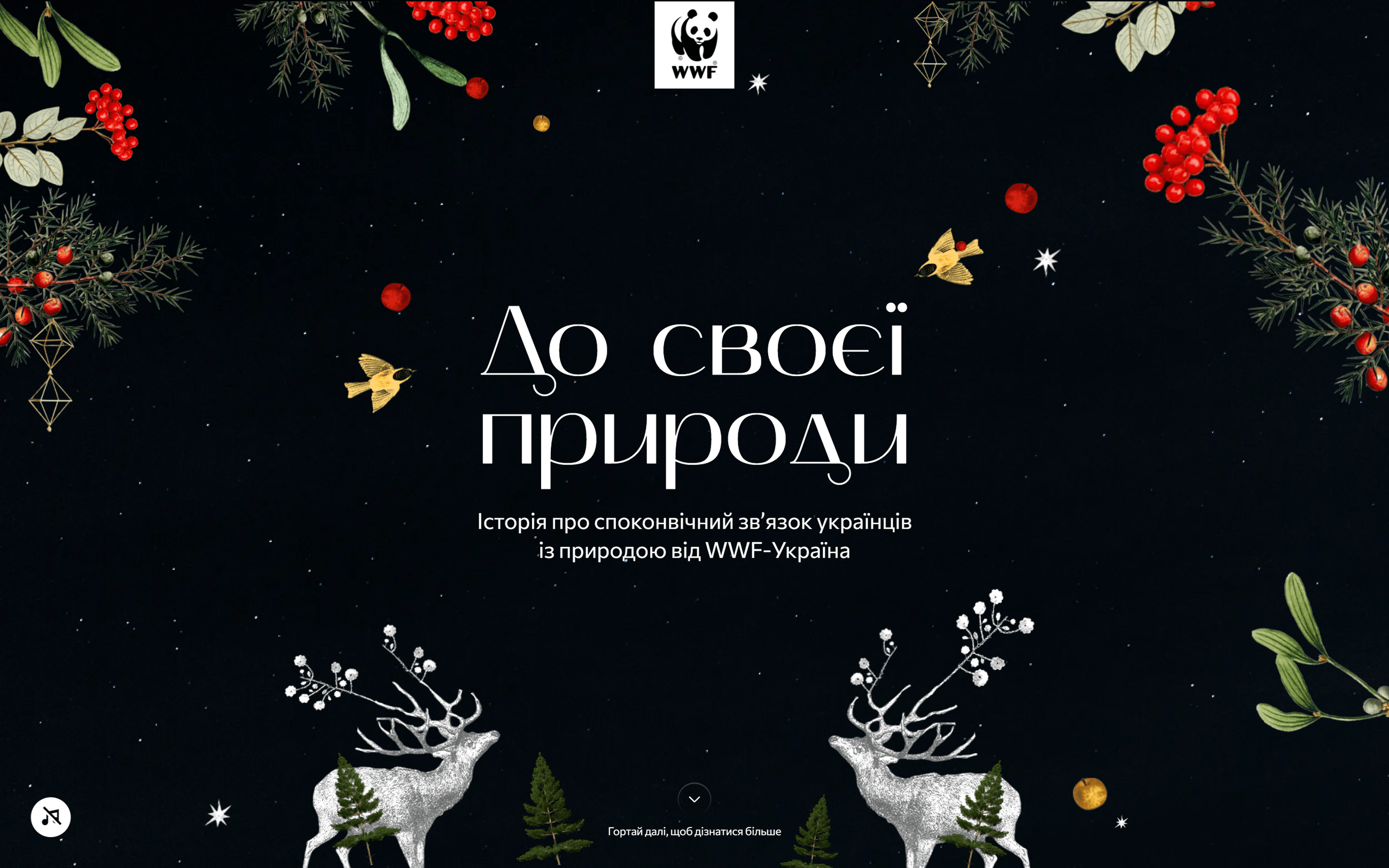 Рідне | Українською