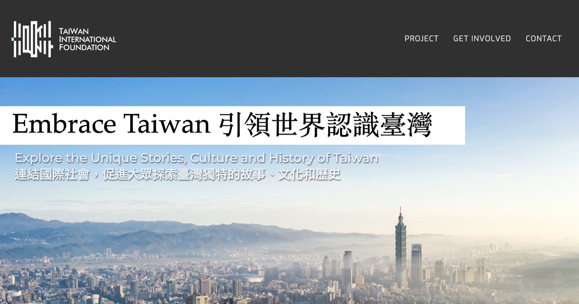Taiwan International Foundation (TWIF) – Advance Global Understanding ...