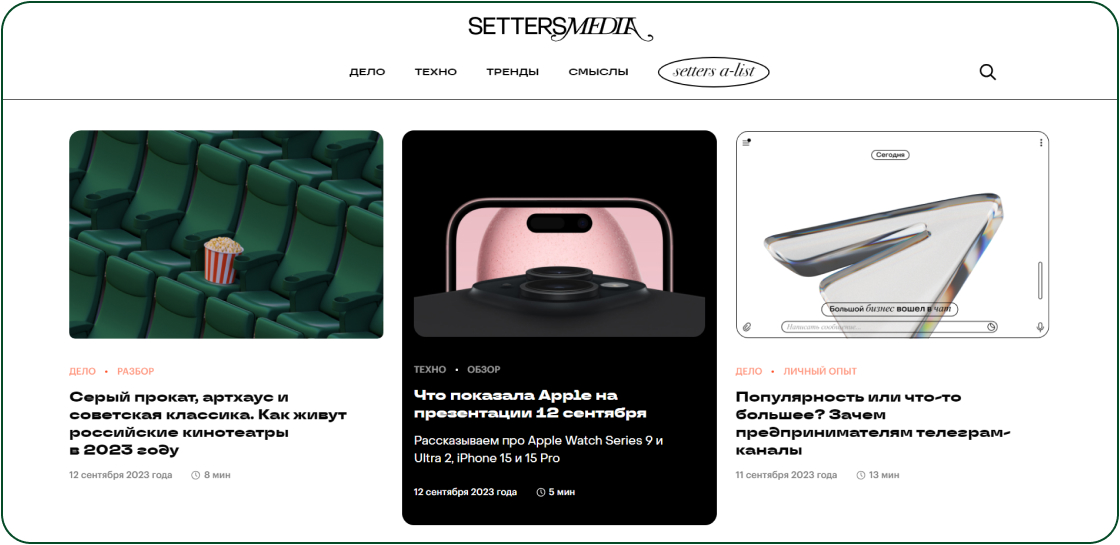 Как создавался сайт SETTERS Media