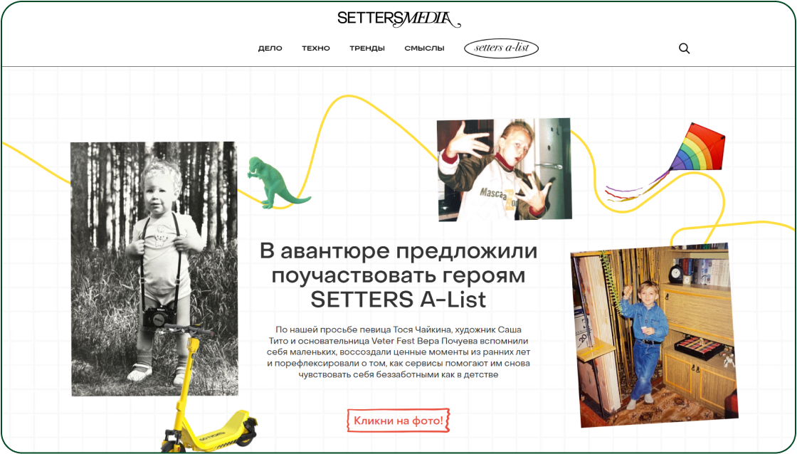 Как создавался сайт SETTERS Media