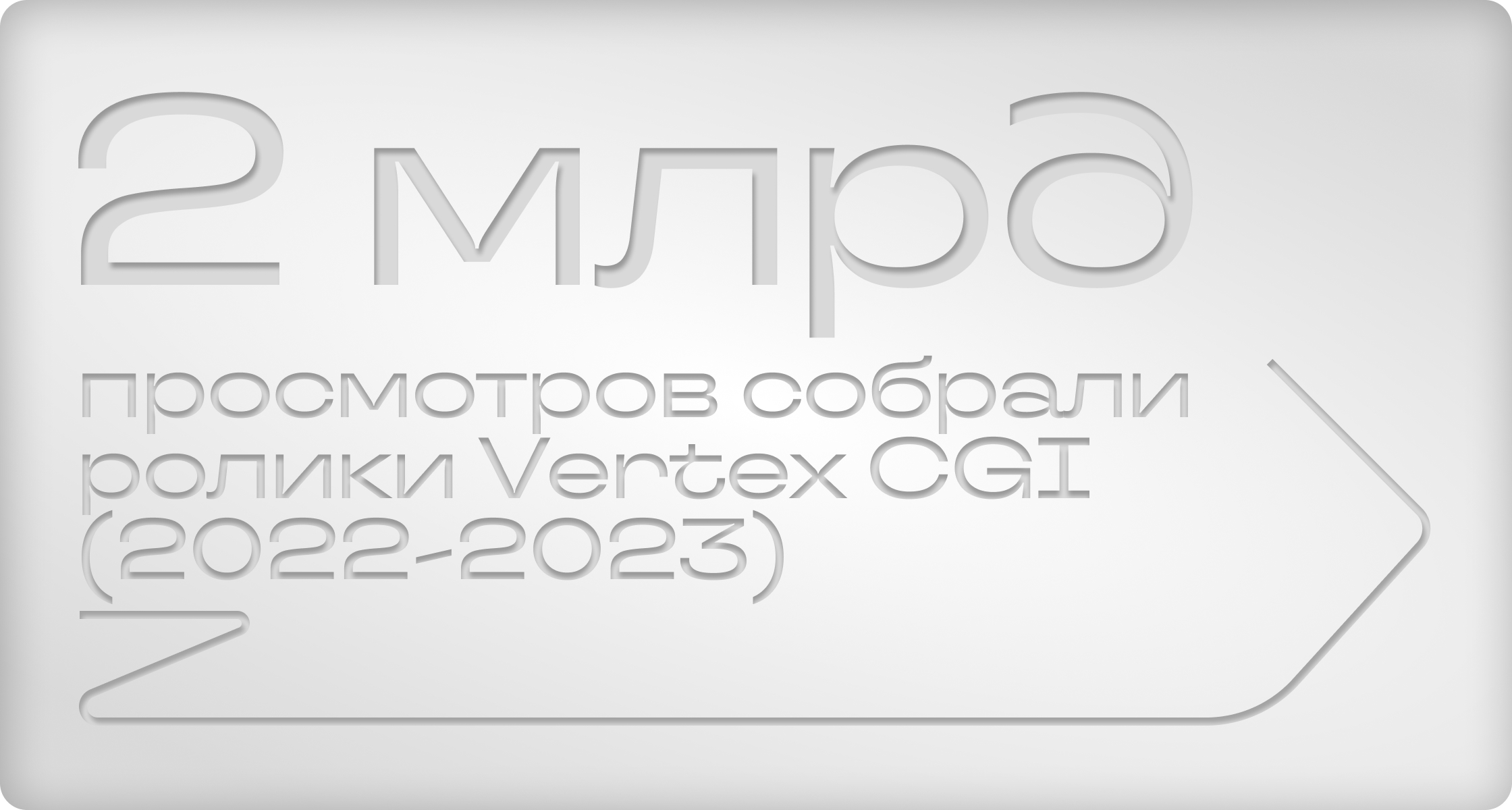 Vertex CGI: как выпускники Бауманки зарабатывают миллионы долларов на VFX-видео для брендов