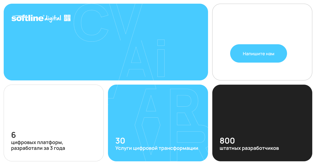 Softline Digital — ведущий разработчик цифровых решений и сервисов