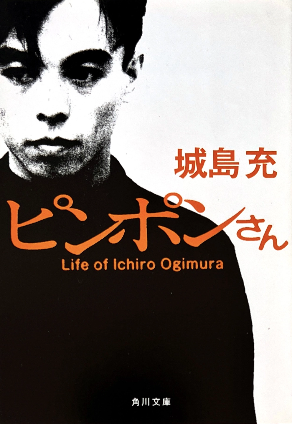 Koyo Bear | Ping Pong San – Life of Ichiro Ogimura