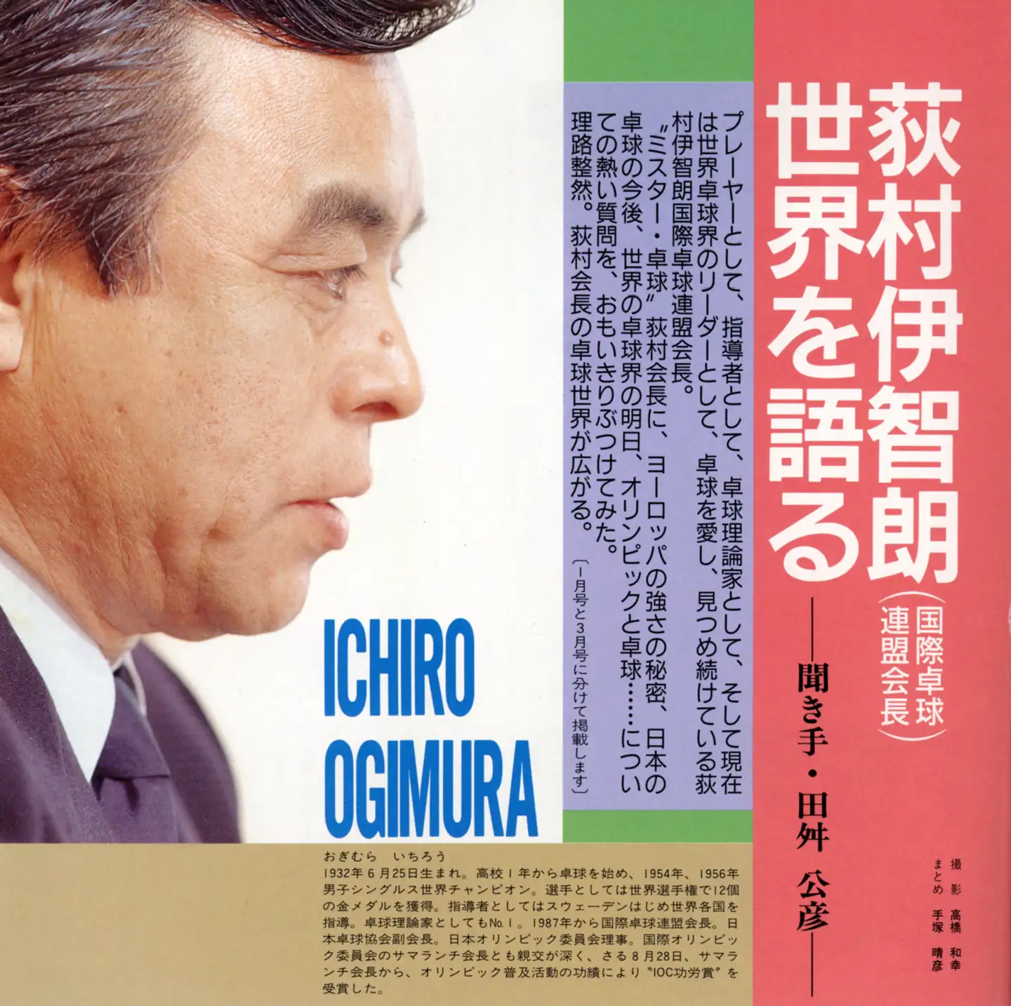 Koyo Bear | Ichiro Ogimura