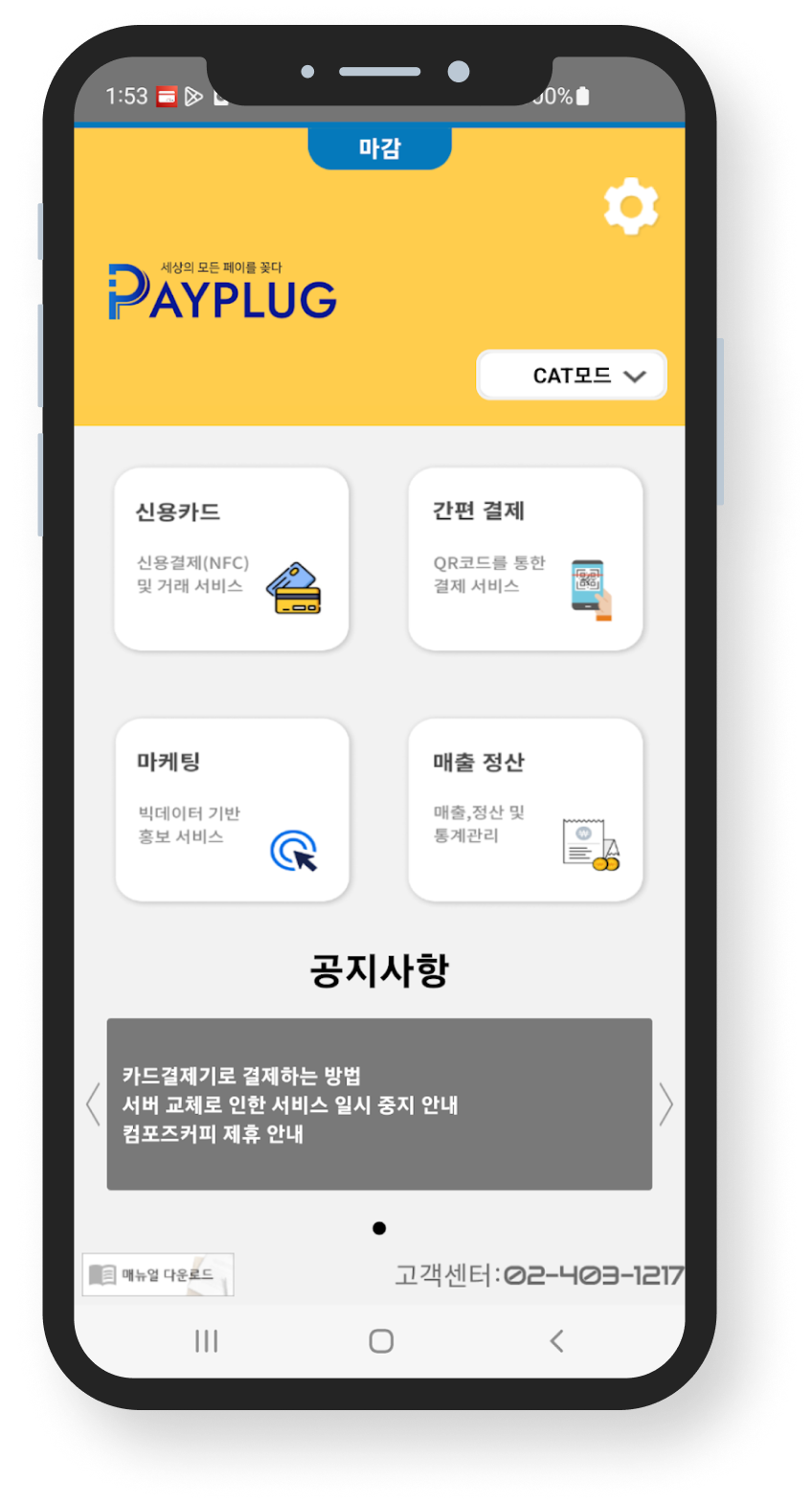 페이플러그 - 세상의 모든 페이를 꽃다