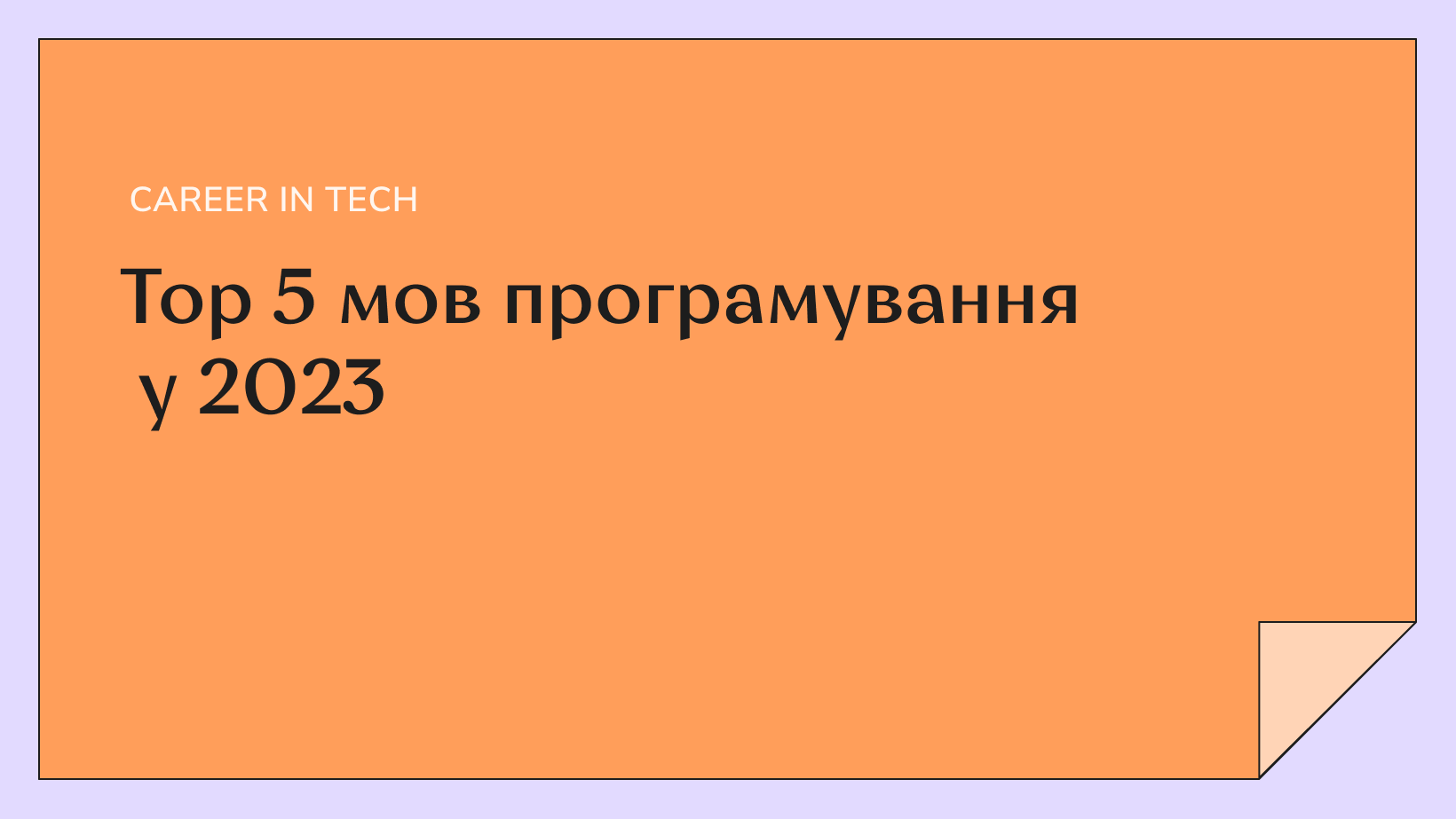 Рейтинг мов програмування: ТОП 5 мов програмування у 2024 році ...