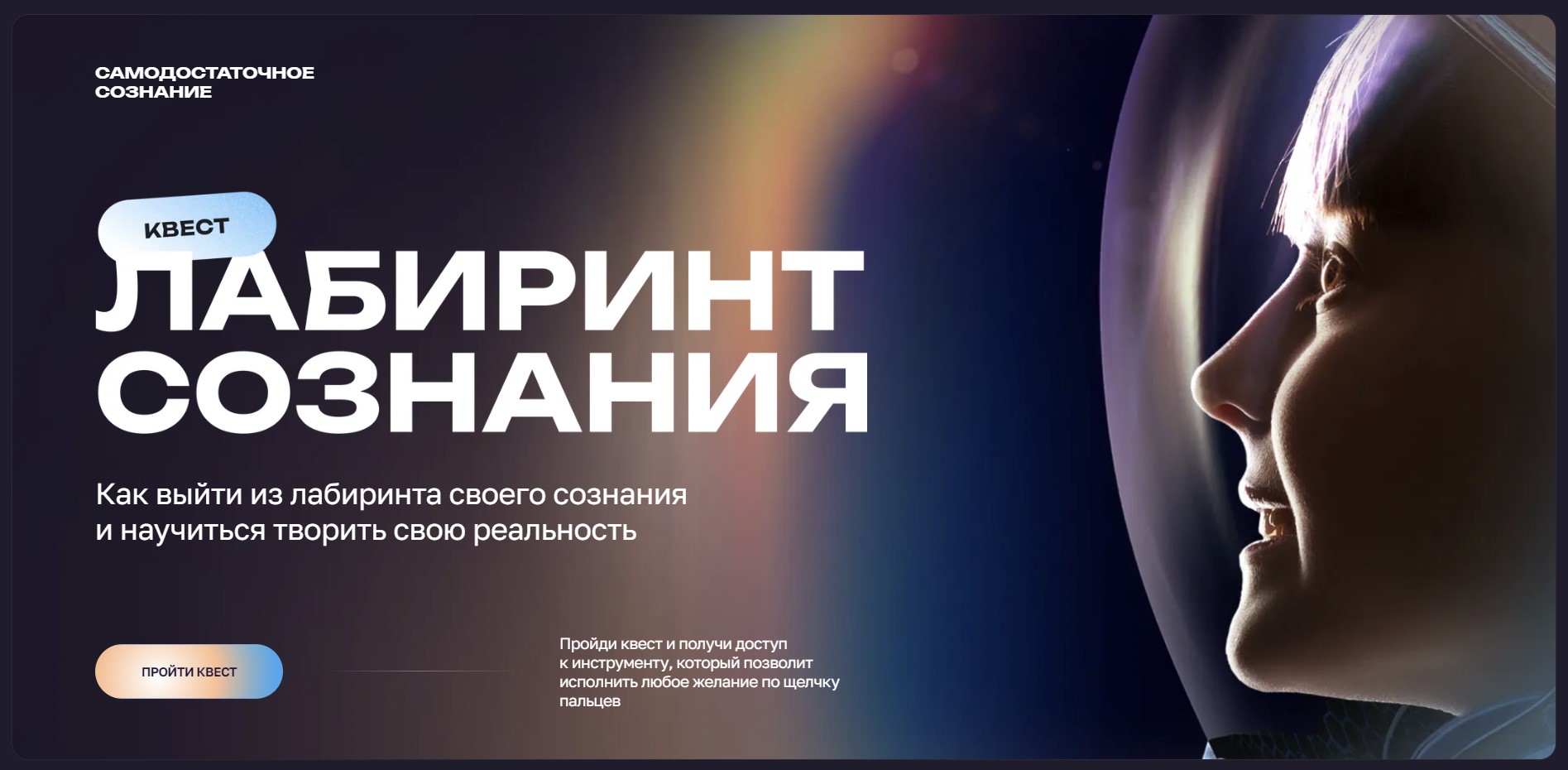 Лабиринт сознания