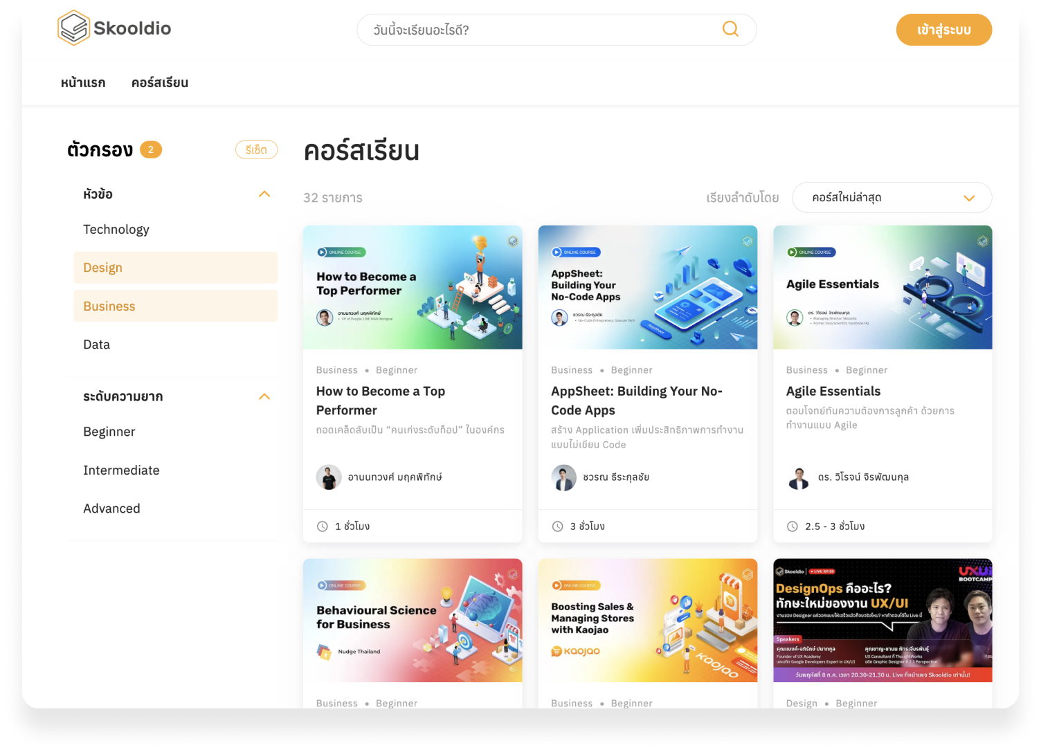 Skooldio LMS - รับทำระบบคอร์สออนไลน์, LMS, E-Learning, ขายคอร์สออนไลน์