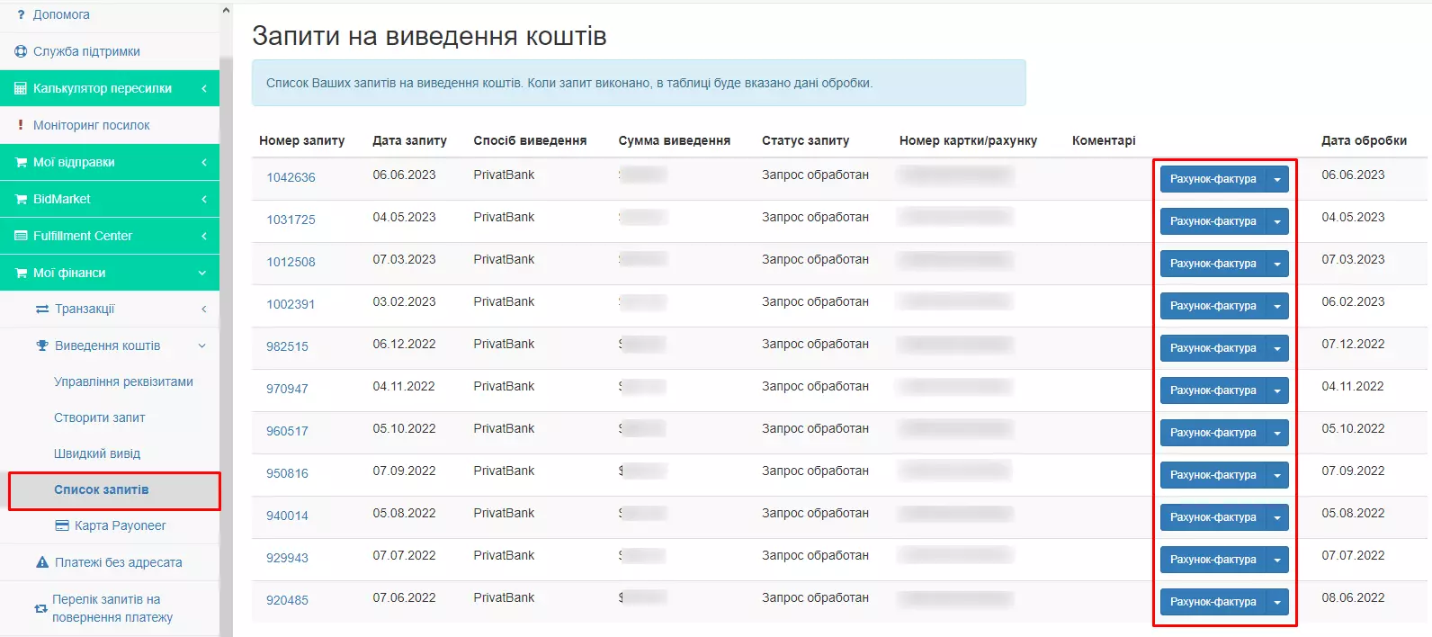 Як отримати рахунок-фактуру (інвойс) від Western Bid