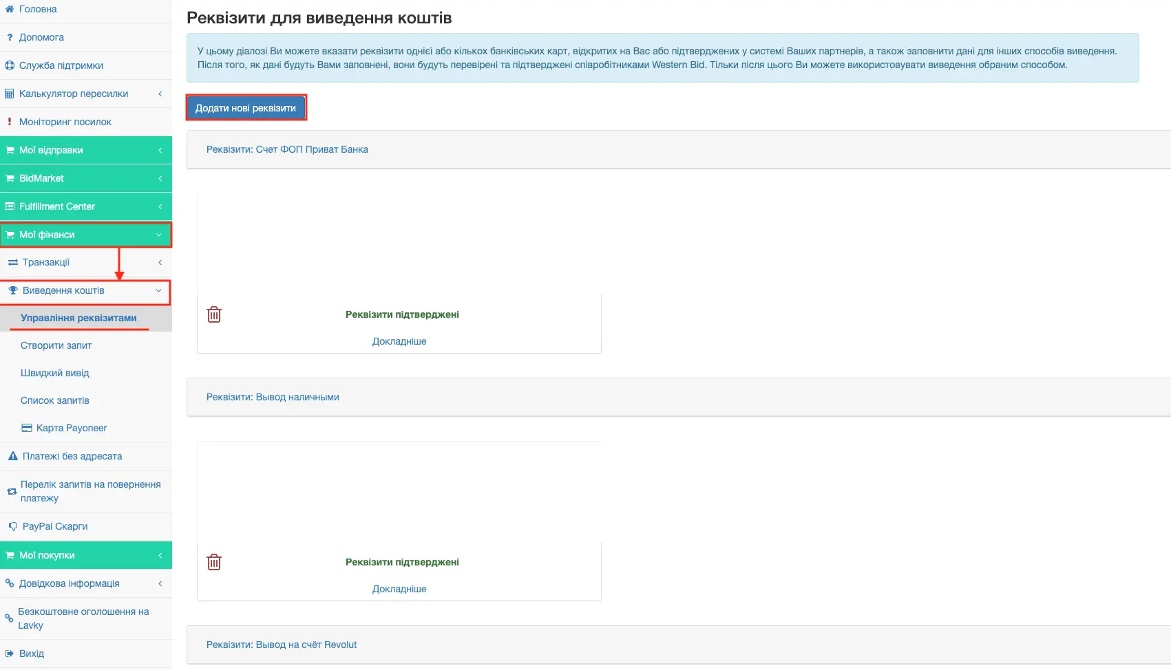 Як зберегти свої реквізити?