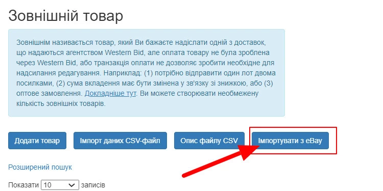 Імпорт замовлень з eBay | Western Bid