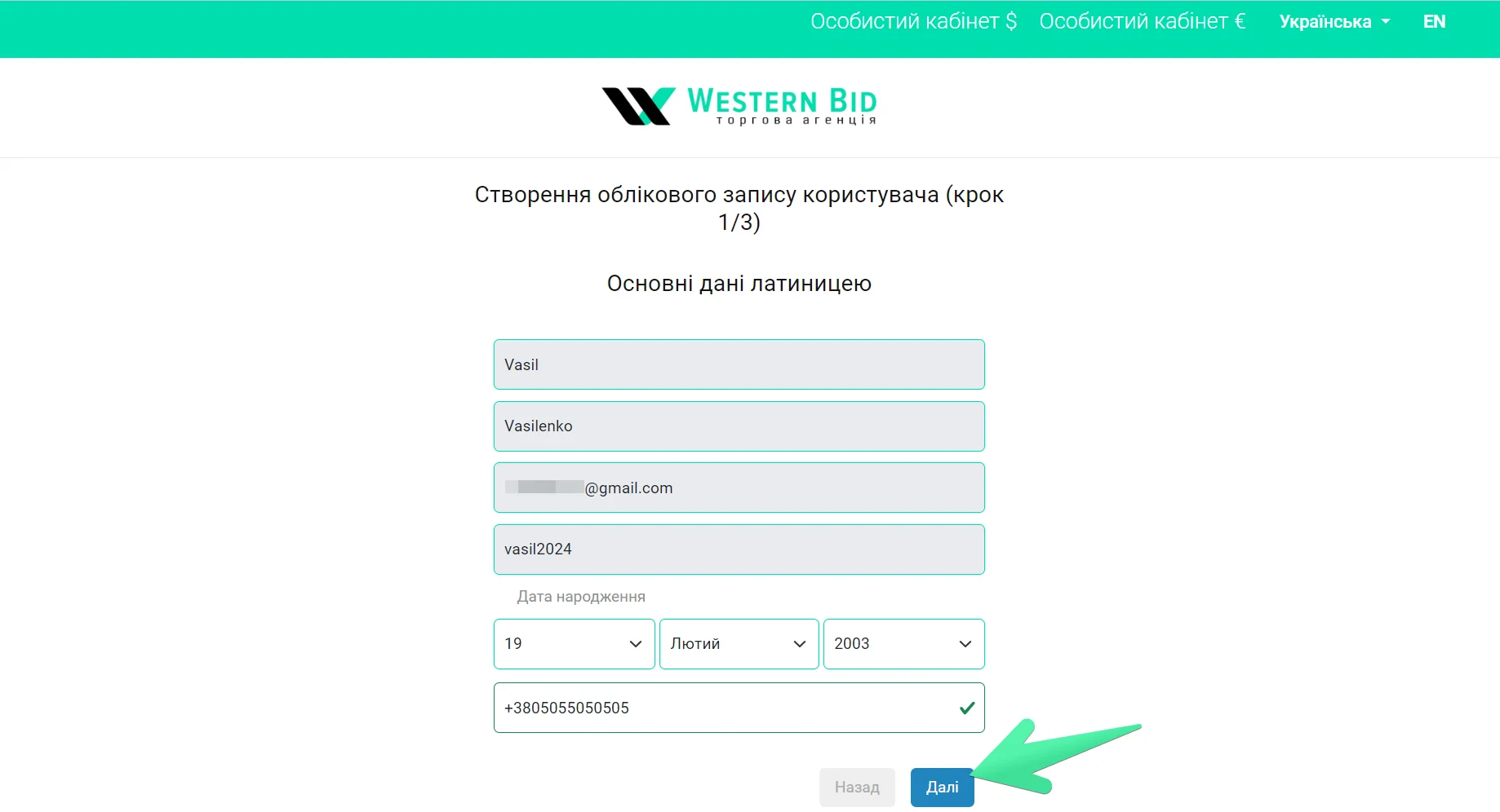 Як відправити посилку з України за кордон з Western Bid