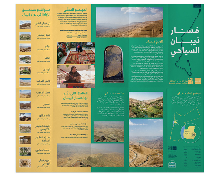 Dhiban Trail Brochure