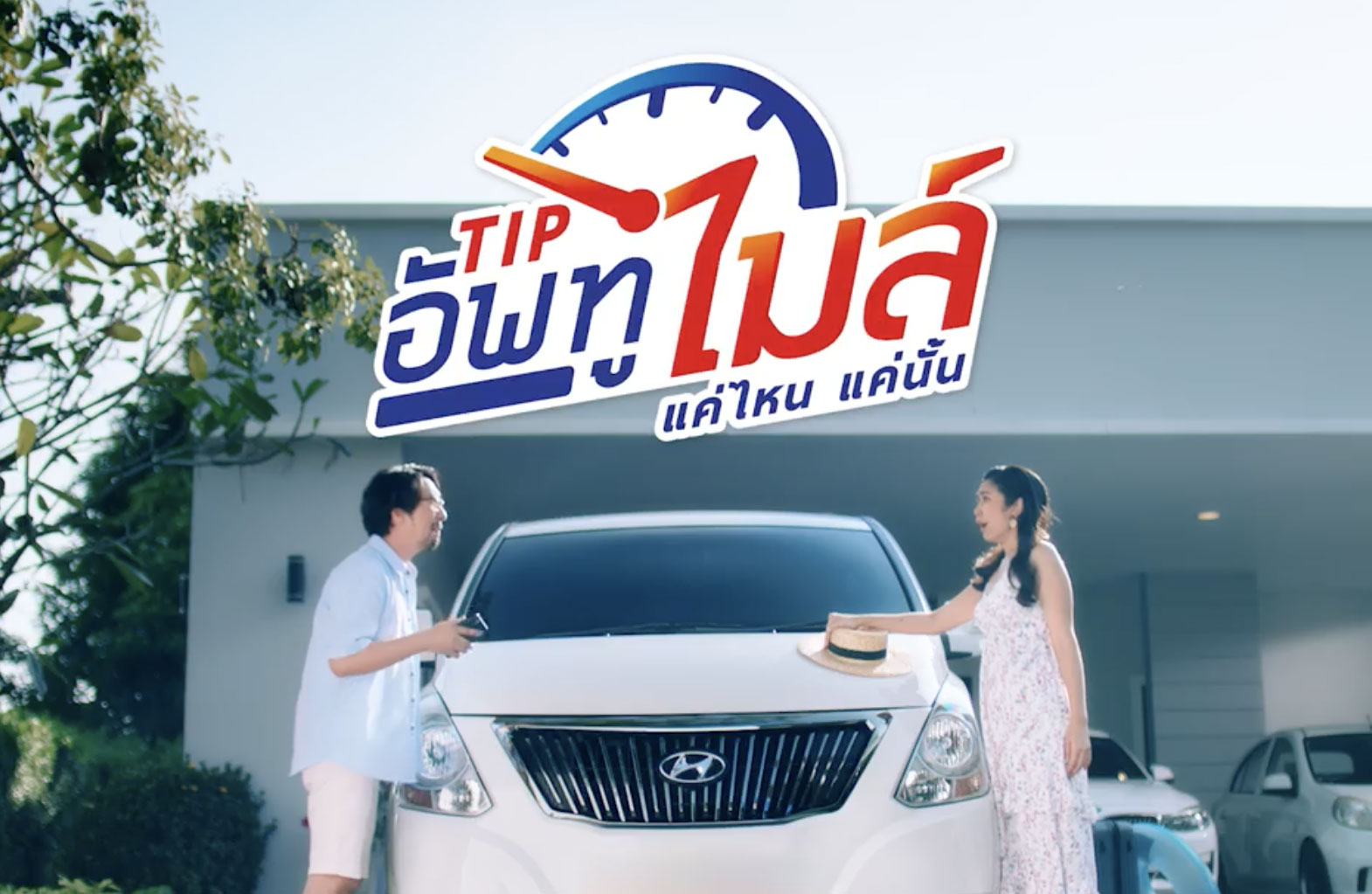 TIP Insurance | Programatic Ads TIP Up2 Mile